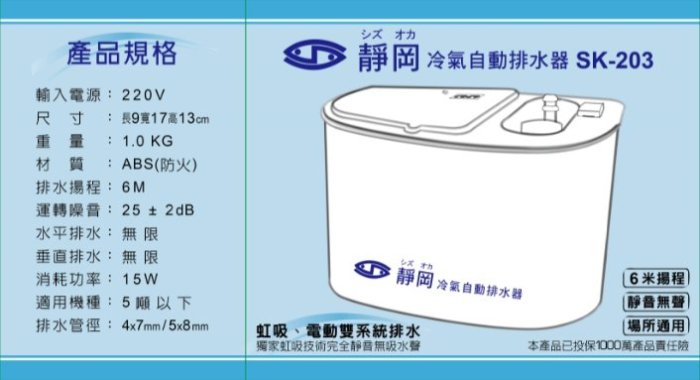 (電動+虹吸)(靜音.無聲)靜岡冷氣排水器/110v | Yahoo拍賣