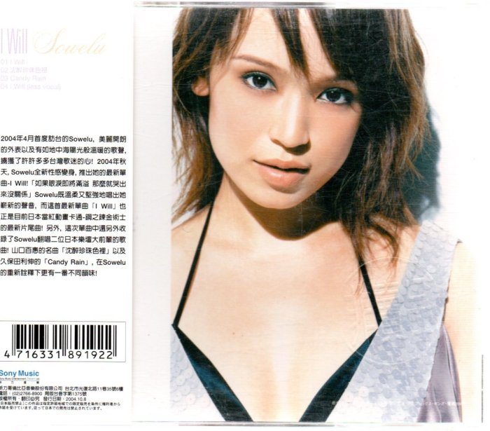 Sowelu I Will 單曲 附側標 580500000111 再生工場02 | Yahoo奇摩拍賣