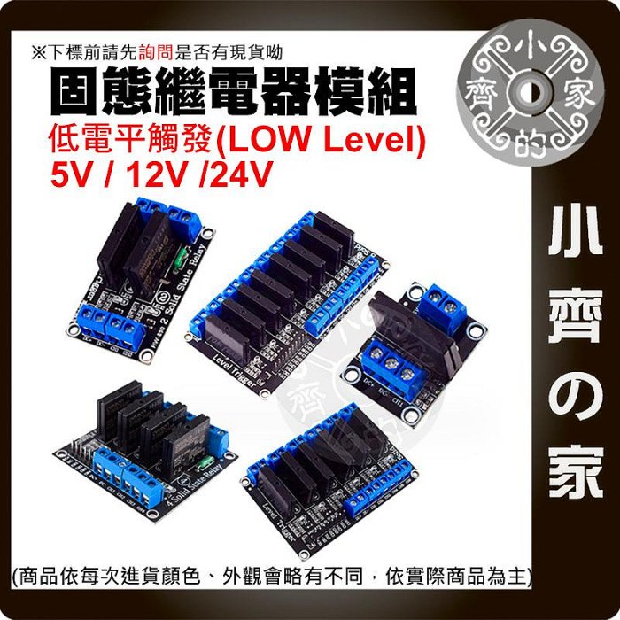 【快速出貨】 四/六/八路 固態 繼電器 模組 5V/12V/24V 帶保險絲 高電位/低電位 觸發 開關電源 小齊2 | Yahoo奇摩拍賣
