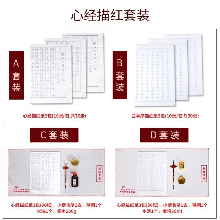 【經文】心經描紅佛經小楷毛筆字帖入門經書手抄本宣紙蘭亭序描紅凌雲閣宗教飾品 促銷 | Yahoo奇摩拍賣