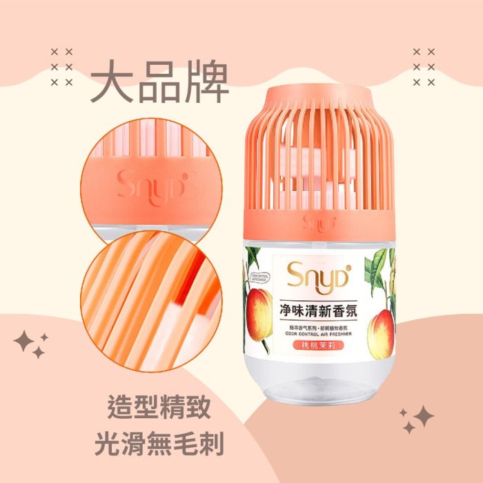 【快速發貨】SNYD淨味清新香氛 小香墩 擴香瓶 芳香劑 空氣清新劑 居家香氛 衣櫥 客廳 廁所皆可用 | Yahoo奇摩拍賣