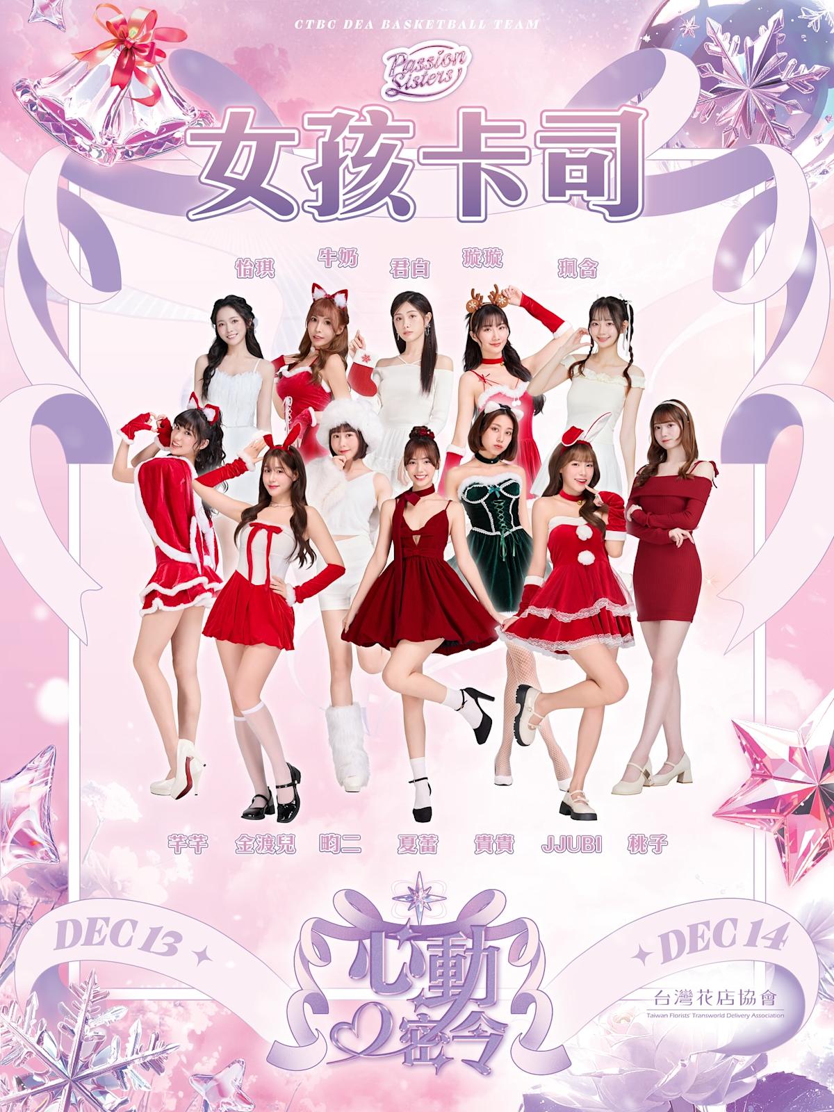 TPBL》中信特攻「心動密令」主題週 PS女孩甜蜜登場