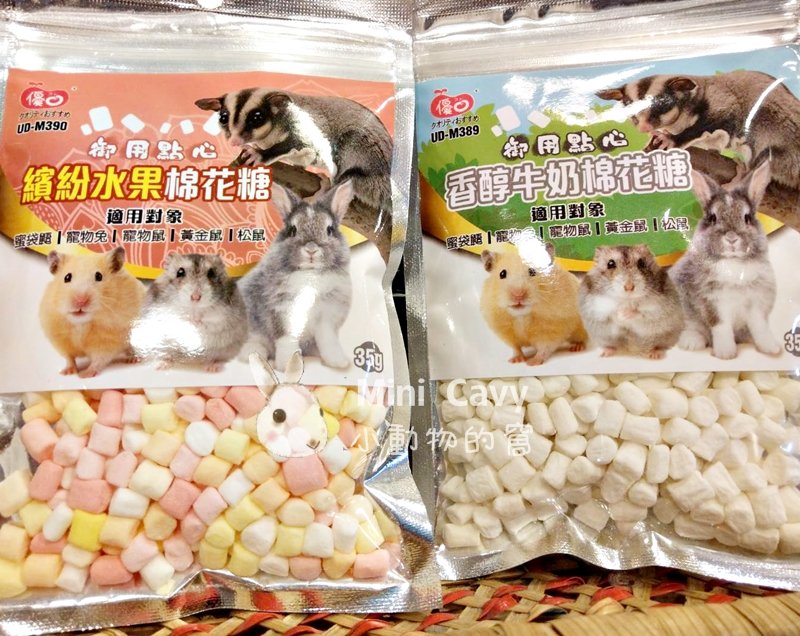 Mini Cavy♥ 美味軟Q 棉花糖 - 繽紛水果 香醇牛奶 35g | Yahoo奇摩拍賣