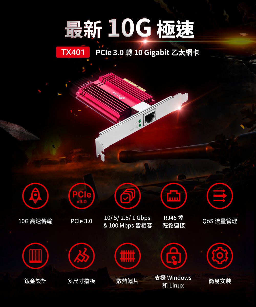 全新含發票~TP-Link TX401 10 Gigabit PCI Express 網路卡 有線網卡 10G網卡 | Yahoo奇摩拍賣