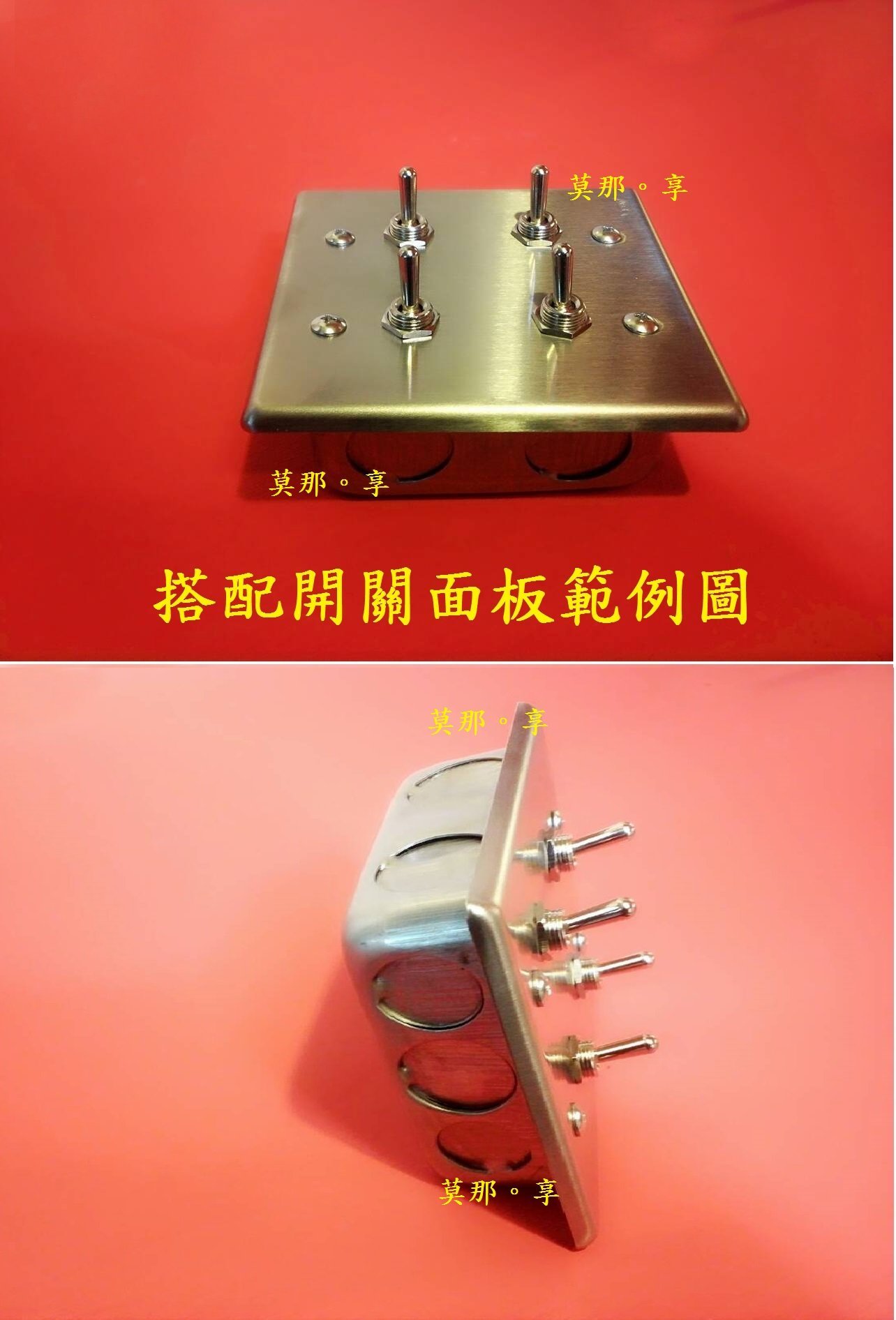 [ 莫那享 ] 工業風 開關 插座 電料 蓋板 面板 正方底座 (白鐵) Z-005 | Yahoo奇摩拍賣