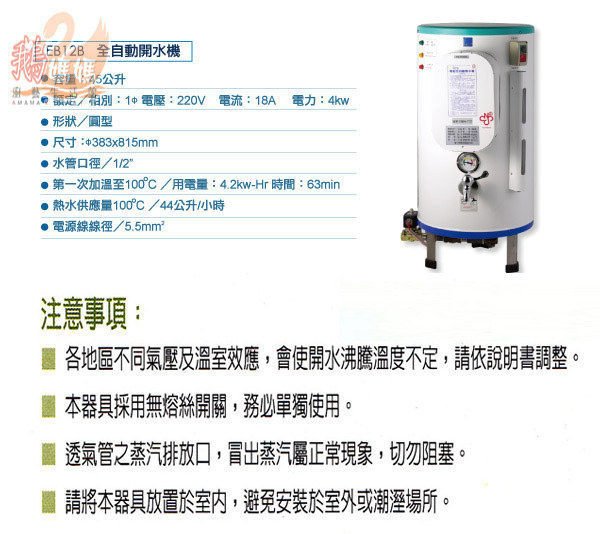 北北基市區免運費☆和成牌－HCG－EB20B☆20加侖全自動儲熱式熱水開飲機開水機 | Yahoo奇摩拍賣