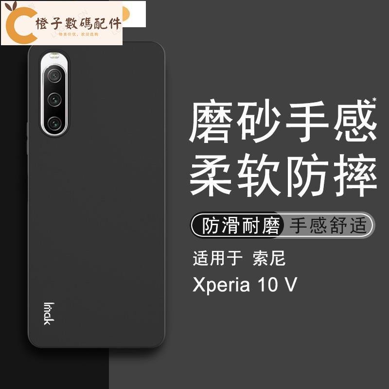 Imak 磨砂軟殼 索尼 Sony Xperia 10 V 5代 矽膠 手機殼 霧面 保護殼 防摔手機套 掛繩孔[橙子數碼配件] | Yahoo奇摩拍賣