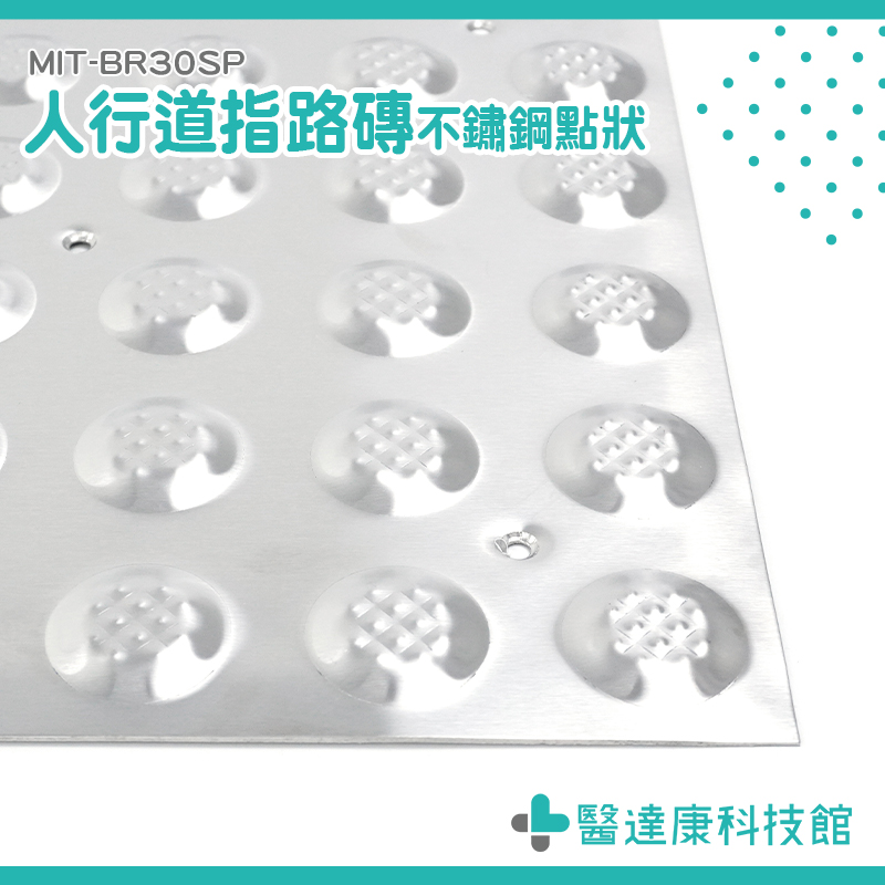 醫達康 磁磚 盲人行道 工程磚 MIT-BR30SP 導盲地磚 引導磚 導盲磚建材 導盲設施 | Yahoo奇摩拍賣