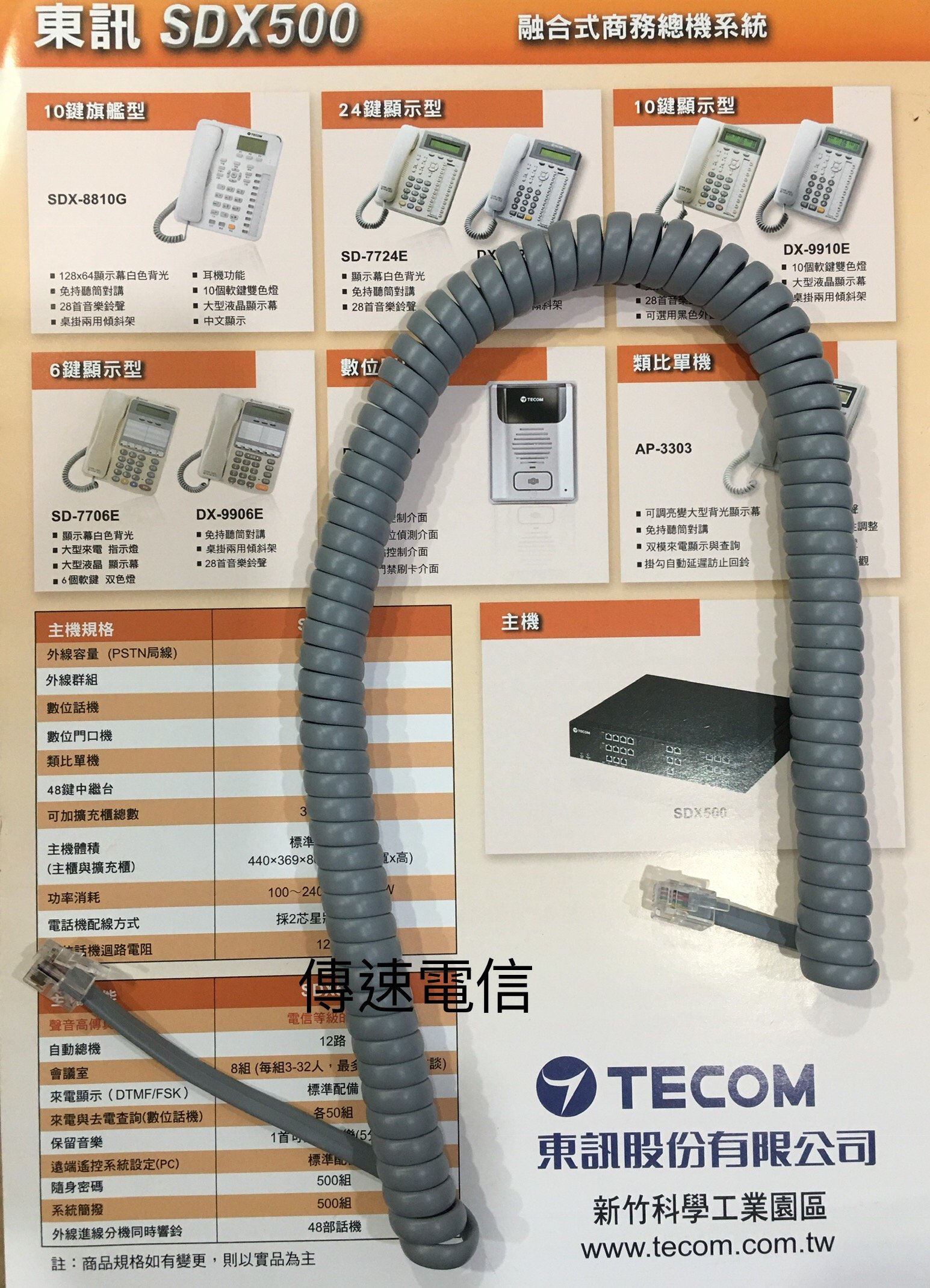 TECOM東訊電話聽筒線原廠 | Yahoo奇摩拍賣