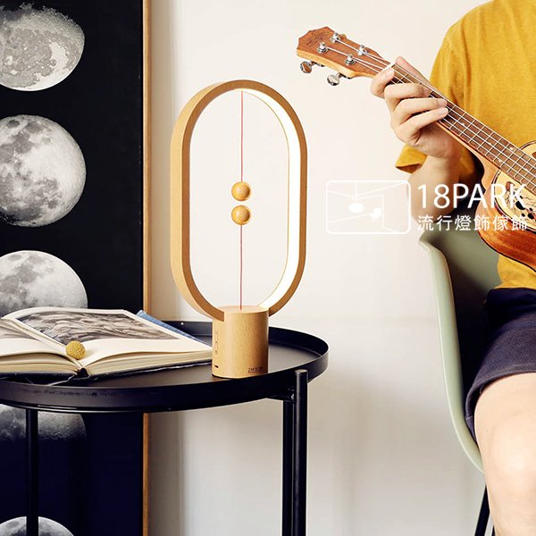 【18Park】美好寓意 Pretty [ ZAN DESIGN | HengPRO衡檯燈-橢圓(USB/烤漆款)木色] | Yahoo奇摩拍賣
