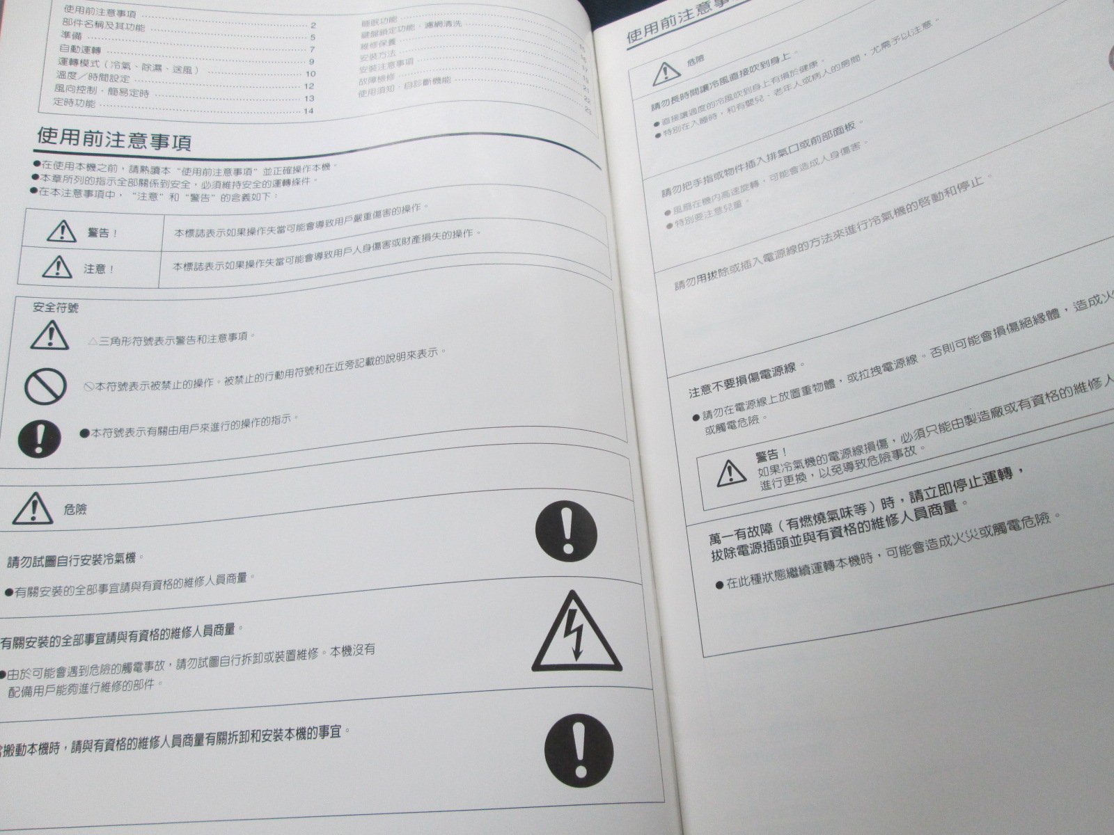 【Mar17】《資訊家窗型冷氣中文安裝使用說明書》早期物品的操作說明書│7成新 | Yahoo奇摩拍賣