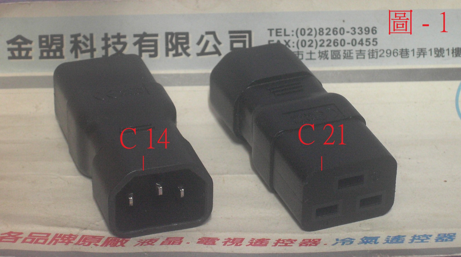 PDU/UPS 機房 轉接頭 C14轉C21. C13轉C20. C20轉C21. 10A轉16A | Yahoo奇摩拍賣