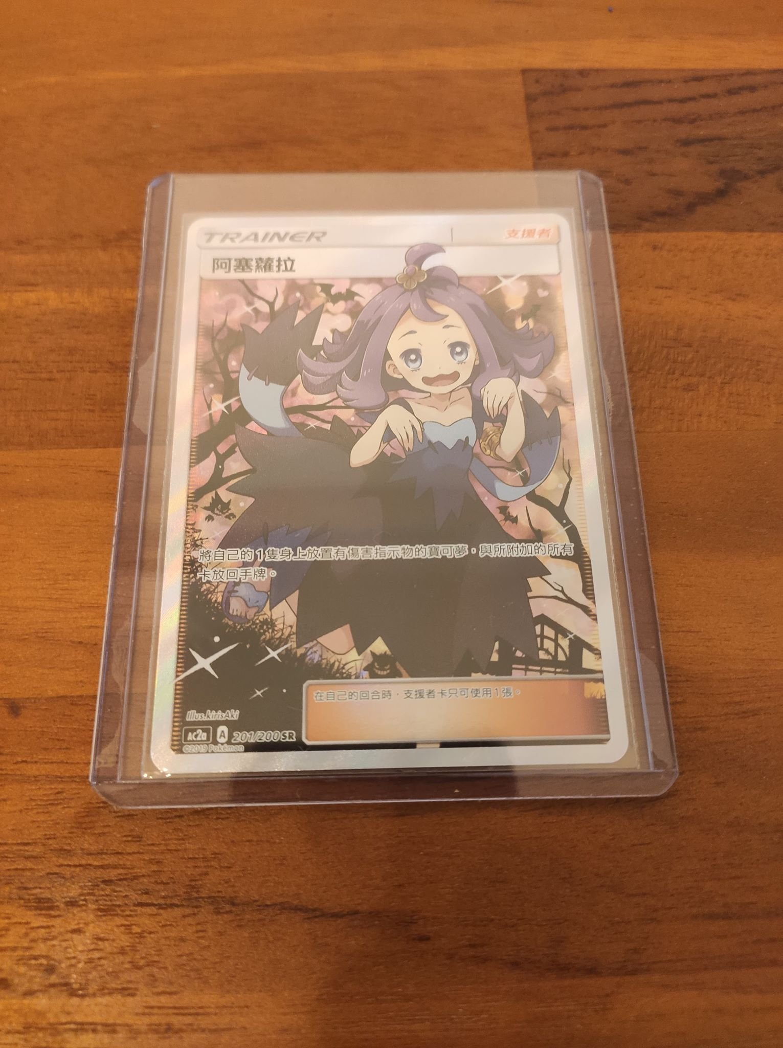 全新附卡套 阿塞蘿拉 全圖 閃卡 中文版 寶可夢 美夢成真 Ptcg AC2a 201/200 SR | Yahoo奇摩拍賣