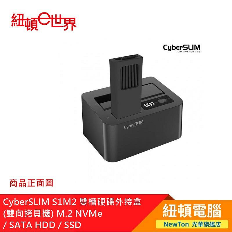 【紐頓二店】CyberSLIM S1M2 雙槽硬碟外接盒 (雙向拷貝機) M.2 NVMe / SATA HDD / SSD 有發票/有保固 ...