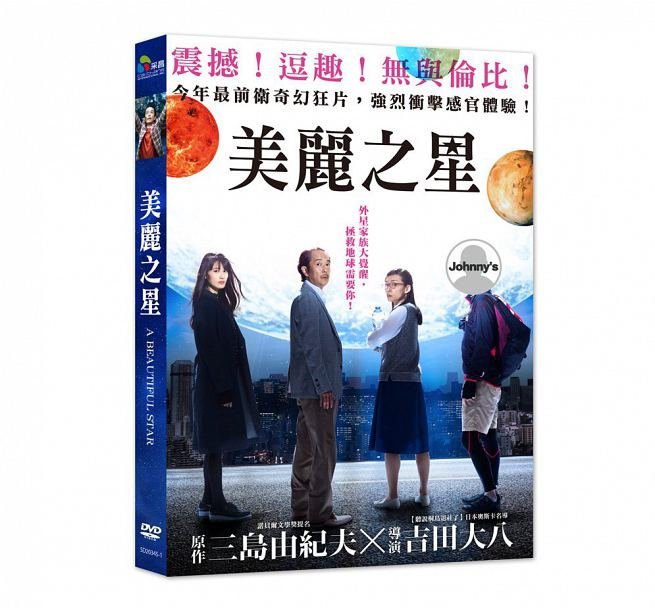 合友唱片 面交 自取 美麗之星 DVD A Beautiful Star | Yahoo奇摩拍賣