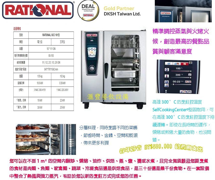 滙豐餐飲設備～近全新機～德國原裝進口10盤RATIONAL 萬能蒸烤箱/不夠新不要買歡迎看實物/有完善售後服務F | Yahoo奇摩拍賣