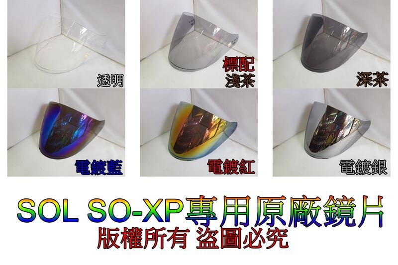 頭等大事安全帽 SOL SO-XP SOXP 原廠正品 | Yahoo奇摩拍賣