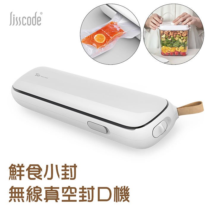 lisscode 鮮食小封 無線真空保鮮機*型號 LC-002 (雲朵白 ) | Yahoo奇摩拍賣