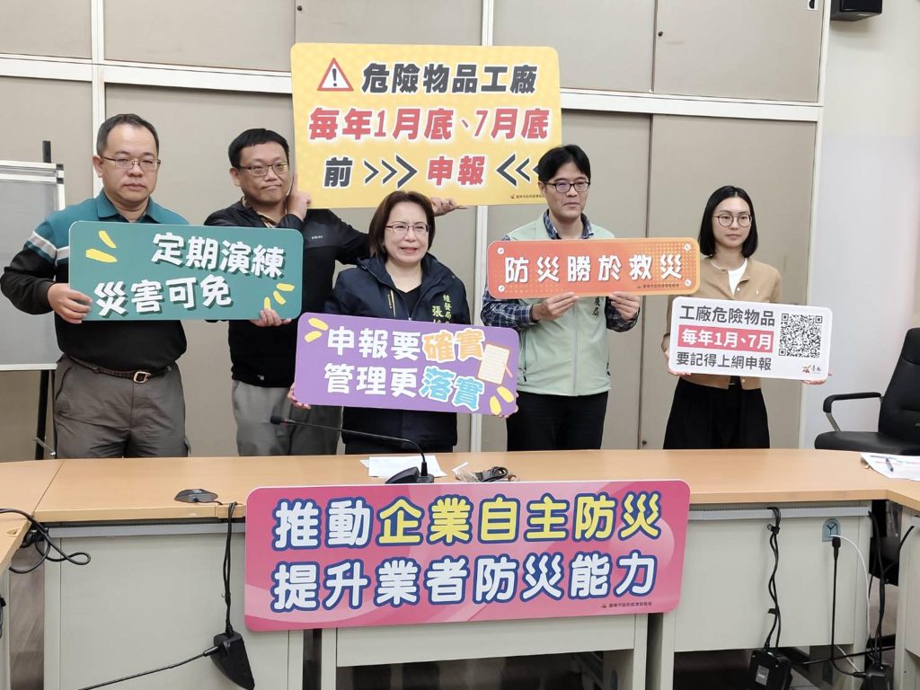 工廠危險物品受理申報