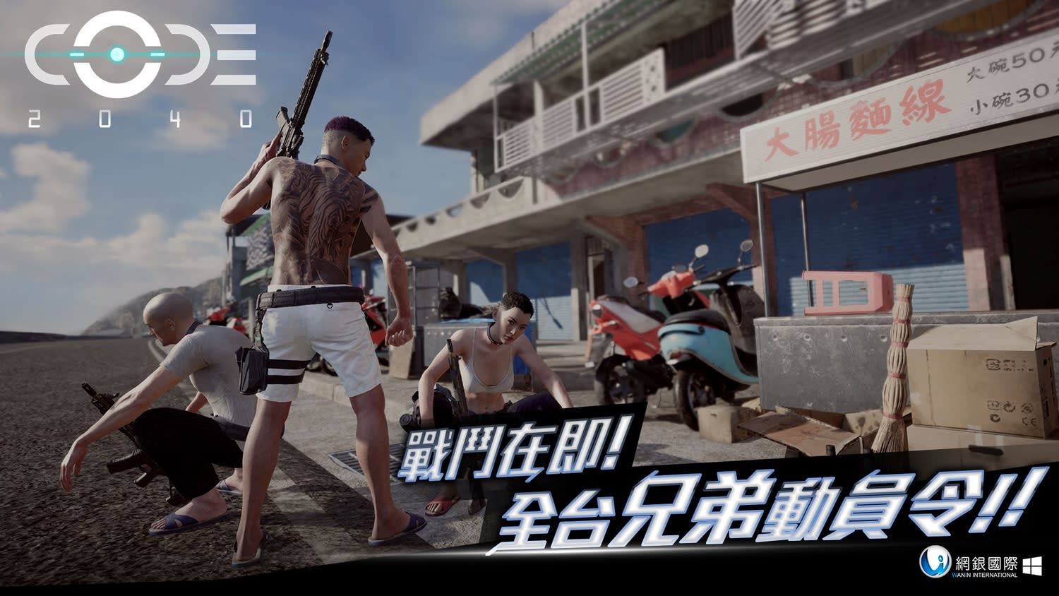 戰鬥在即！《CODE2040》公測預約活動正式展開 - Yahoo汽車機車