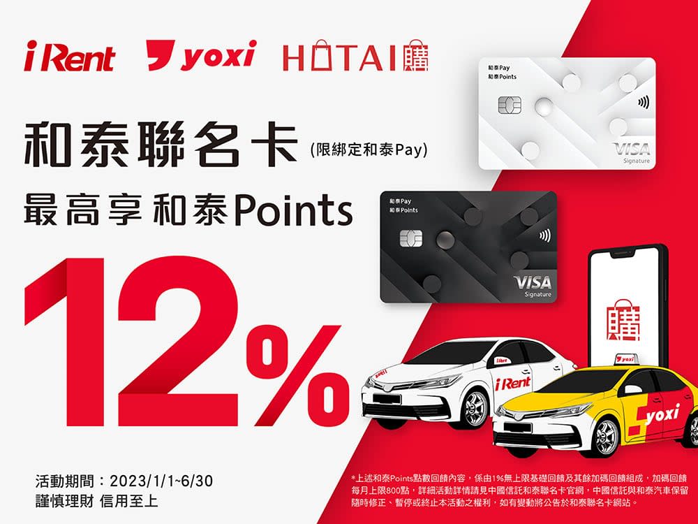 和泰聯名卡高額回饋再加碼！yoxi、iRent、「HOTAI購」享最高12%回饋 - Yahoo奇摩汽車機車