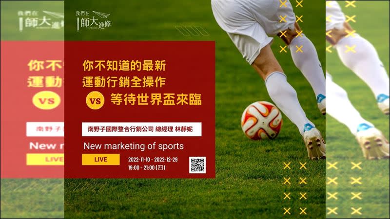 卡達世足賽開幕倒數 師大教你最新運動行銷全操作 - Yahoo奇摩汽車機車