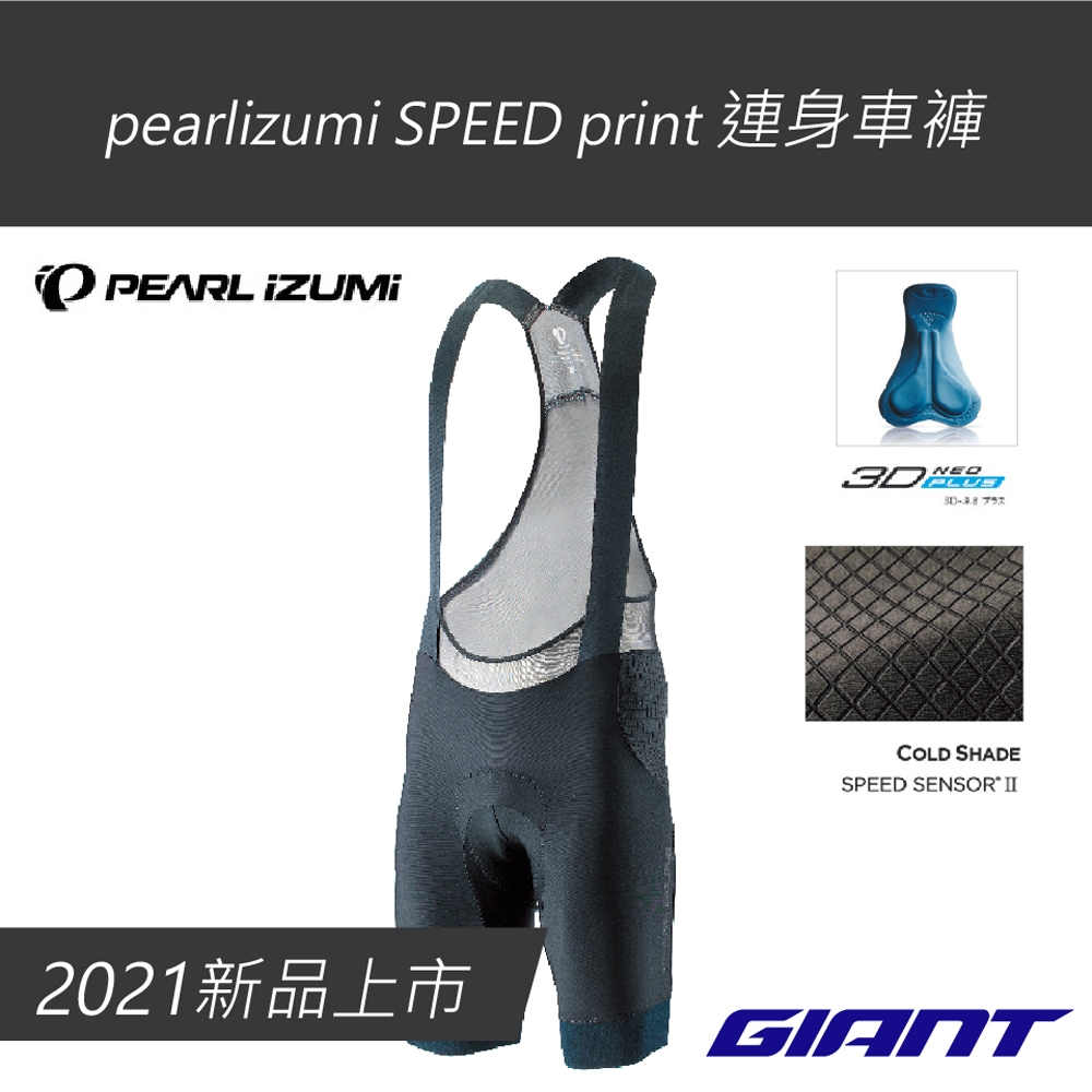 GIANT PEARL IZUMI SPEED PRINT 連身車褲 | 男用自行車車衣 | Yahoo奇摩購物中心