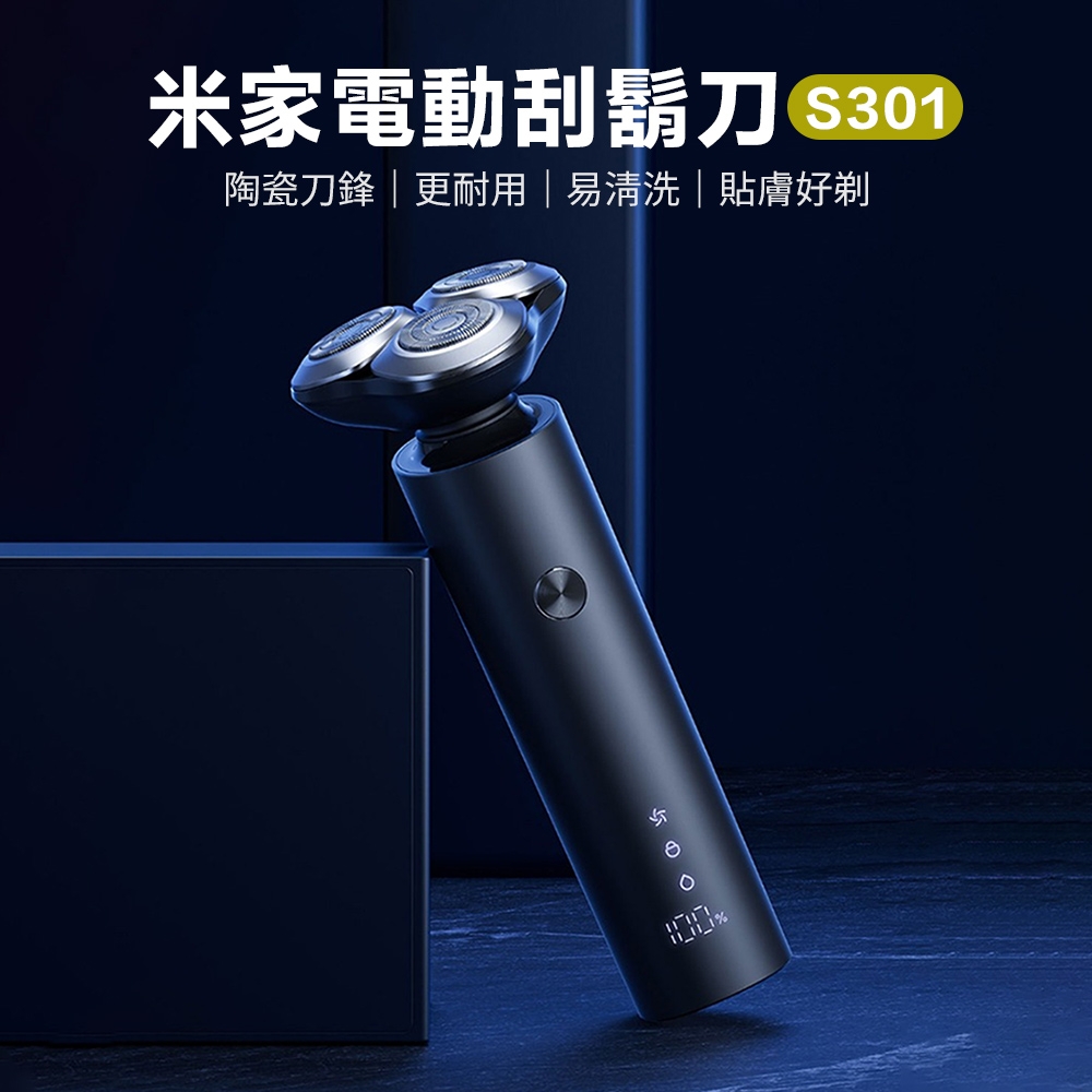 【小米】米家電動刮鬍刀S301(刮鬍刀 剃鬚刀 剃鬍鬚 便攜剃鬚) | 刮鬍刀/除毛刀 | Yahoo奇摩購物中心