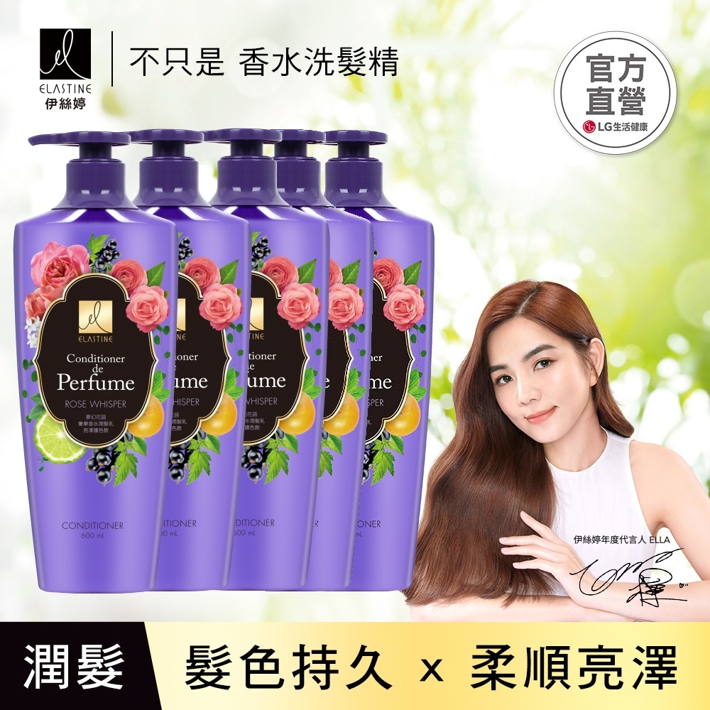 ELASTINE 伊絲婷 夢幻花語奢華香水潤髮乳600ml -亮澤護色款*5入(即期品:2025.2) | 豐盈蓬鬆 | Yahoo奇摩購物中心