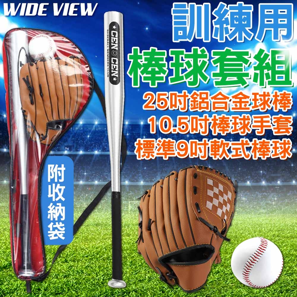 【WIDE VIEW】訓練用棒球套組(棒球手套 球棒 軟式棒球 學生棒球 訓練手套 野球 投手手套/BB-SET01) | 球棒 | Yahoo購物中心