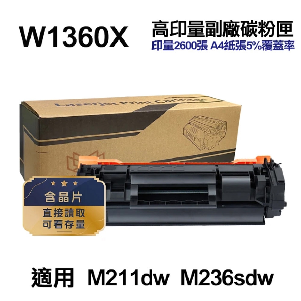 【HP 惠普】W1360X 136X 高印量副廠碳粉匣 含晶片 適用 M211dw M236sdw | 副廠碳粉 | Yahoo奇摩購物中心