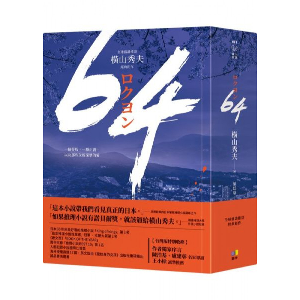 64 | 文學小說 | Yahoo奇摩購物中心