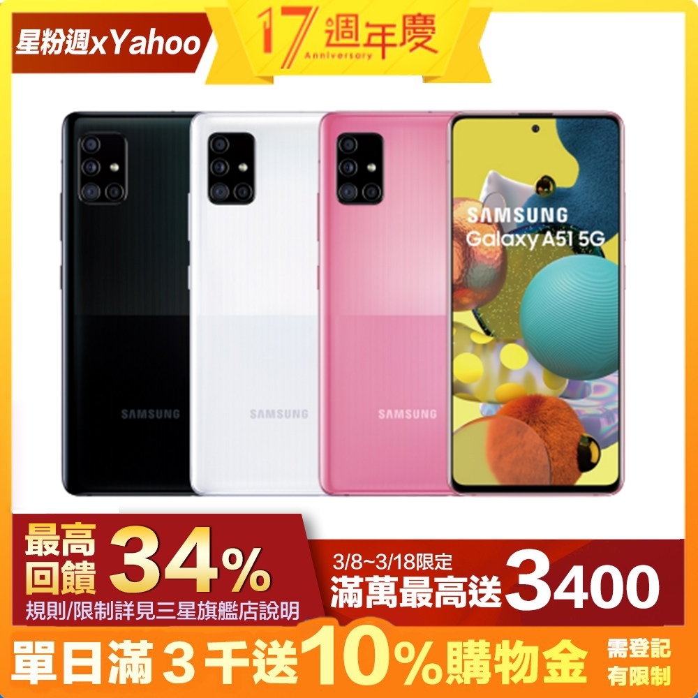 Samsung Galaxy A51 5G (6G/128G) 6.5吋四鏡頭智慧型手機 | Yahoo奇摩購物中心