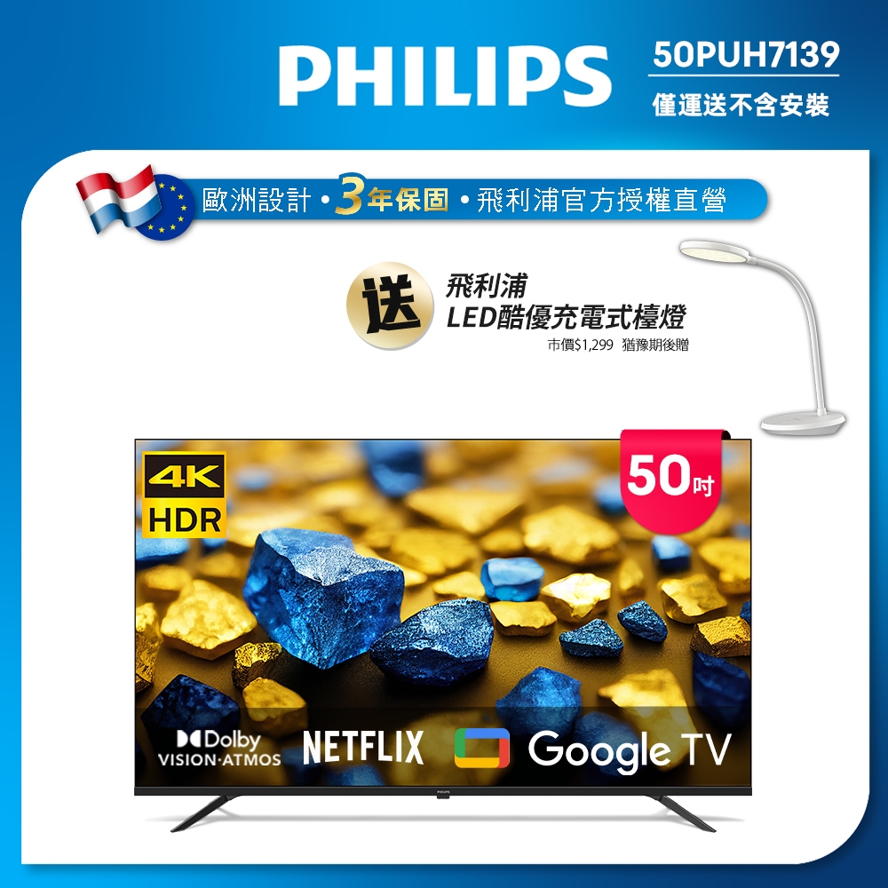 Philips 飛利浦 50型4K Google TV 智慧顯示器(50PUH7139) | 電視 | Yahoo奇摩購物中心