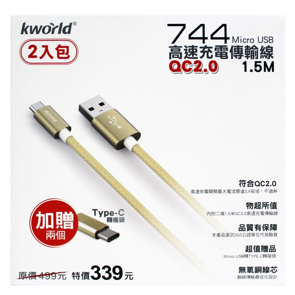 Kworld 廣寰 744 Micro USB QC2.0高速充電線1.5M (2入包) | USB | Yahoo奇摩購物中心