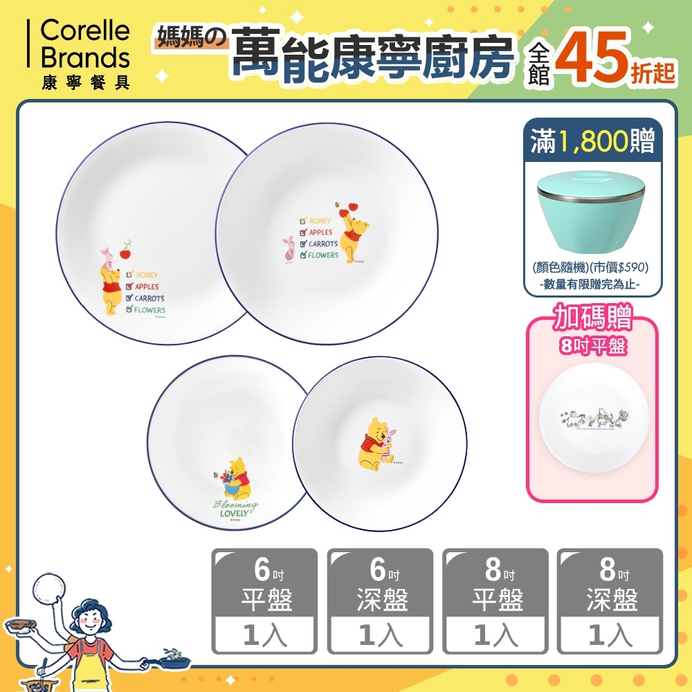 【美國康寧】CORELLE 小熊維尼 開心農場系列4件式餐盤組-D09 | 餐盤 | Yahoo奇摩購物中心