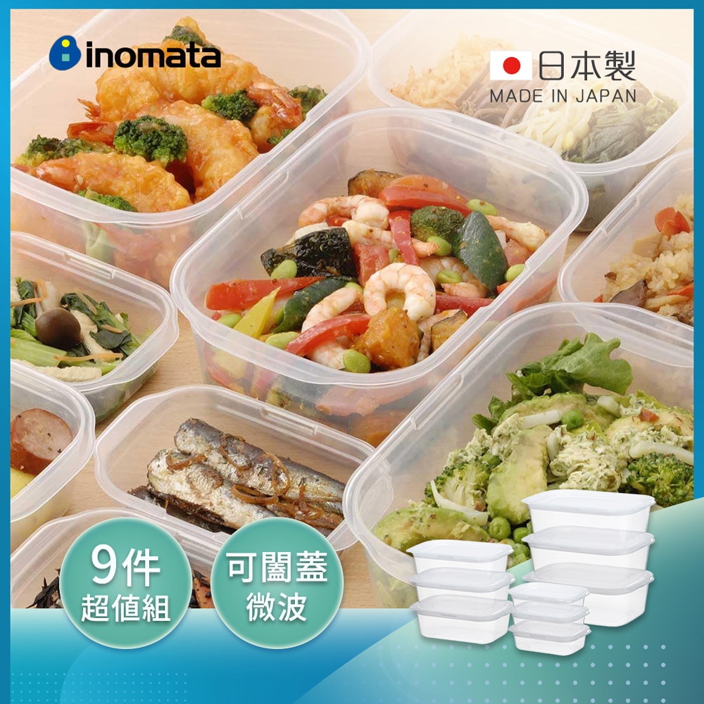 日本INOMATA 日本製方形可冷藏微波保鮮盒9件組 | 保鮮盒 | Yahoo奇摩購物中心