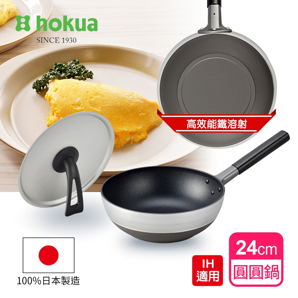 【日本北陸hokua】Marutto Pan 圓圓鍋IH款24cm含金屬立式鍋蓋/不挑爐具 | 平底鍋25cm以下 | Yahoo奇摩購物中心