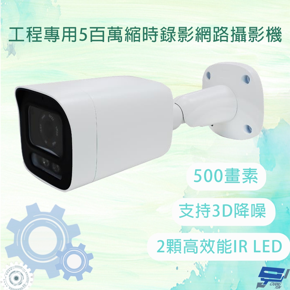 昌運監視器 工程專用5百萬縮時錄影網路攝影機 500萬畫素 (含WD紫標256G記憶卡) | 監視器攝影機 | Yahoo奇摩購物中心