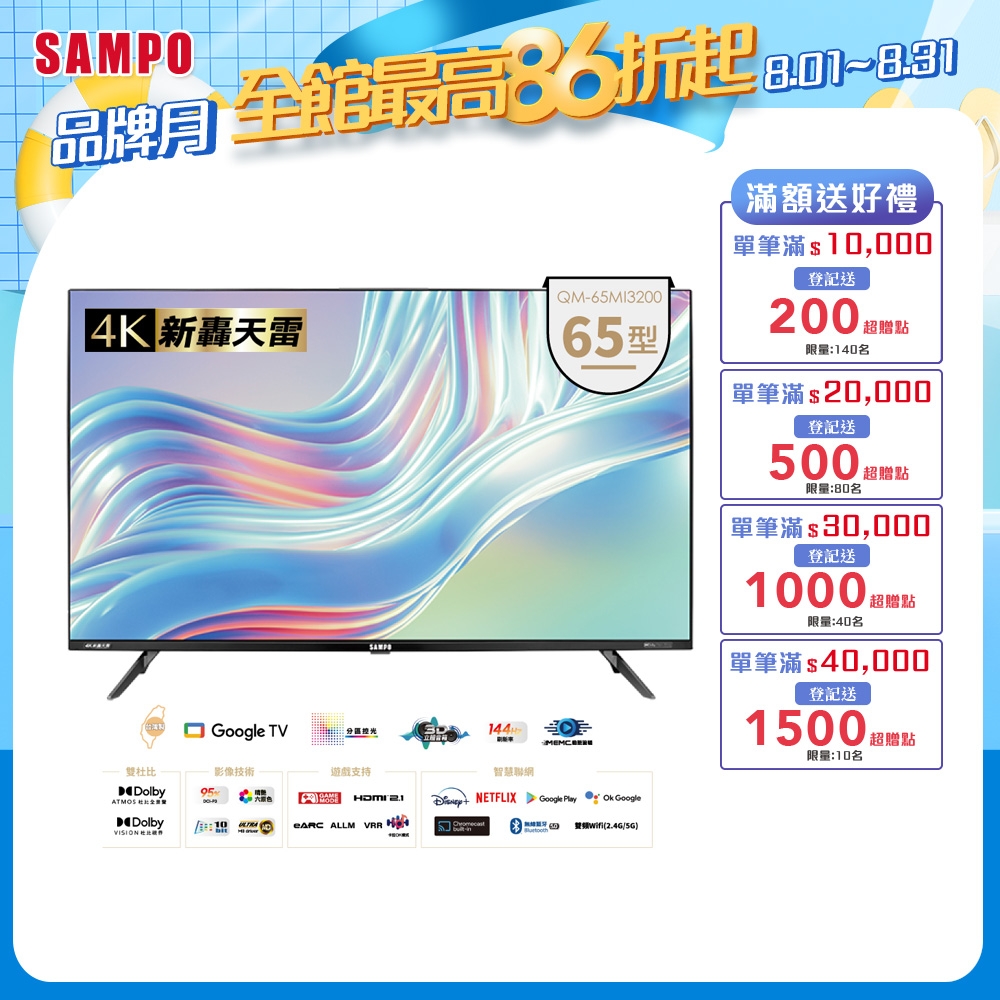 SAMPO 聲寶 65吋 Google TV 3.0 MiniQLED量子轟天雷電視 QM-65MI3200含基本安裝+舊機回收 | 電視 ...