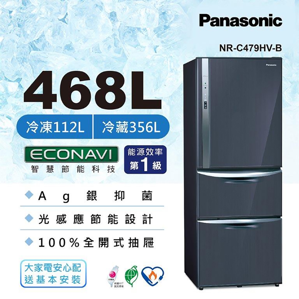 Panasonic國際牌 468公升 一級能效三門變頻冰箱 皇家藍 NR-C479HV-B | 變頻301-599L | Yahoo奇摩購物中心