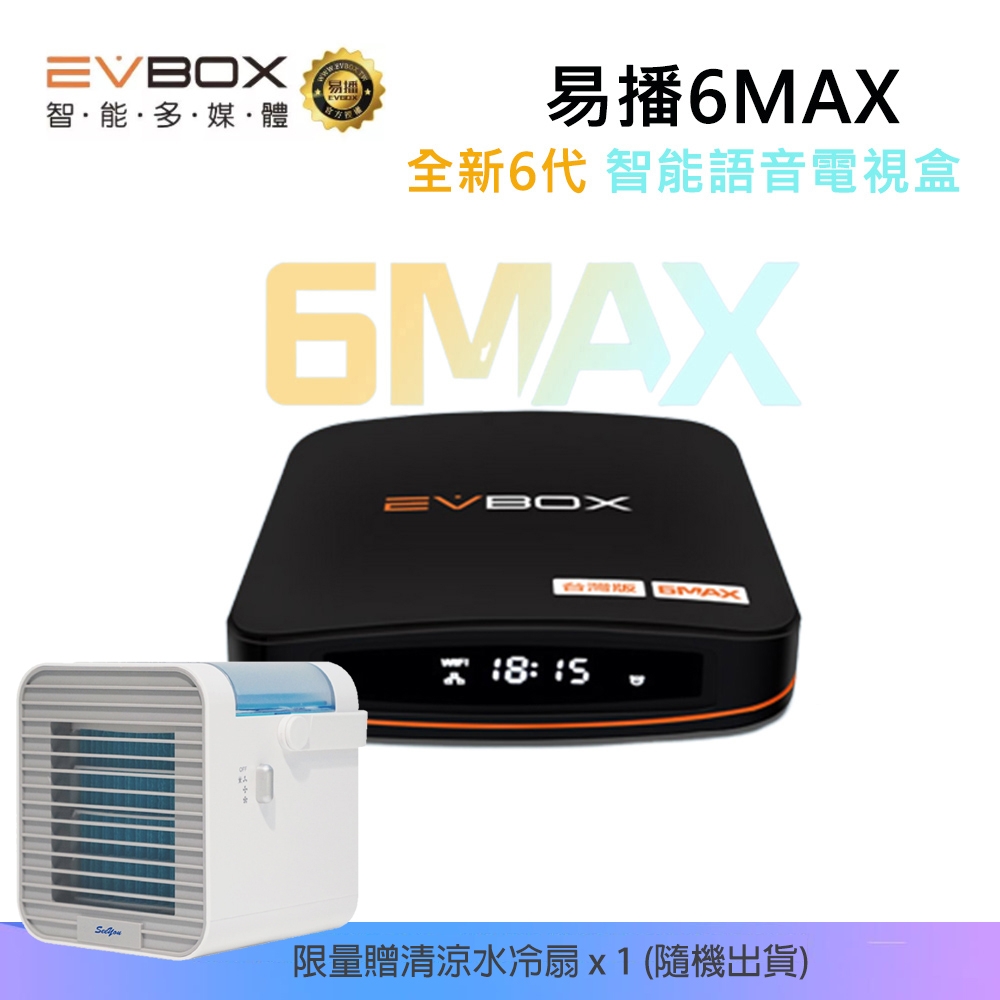 【EVBOX易播】全新6代6MAX智能語音遙控電視盒贈多樣好禮(原廠公司貨)(EVBOX 機上盒 易播 夢想) | 電視盒 | Yahoo奇摩購物中心