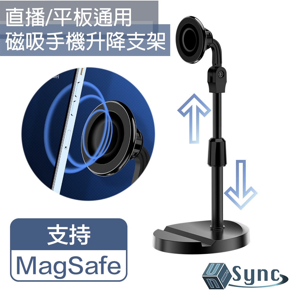 Unisync 支援Magsafe磁吸手機直播升降支架/平板桌面支架 | 手機支架 | Yahoo奇摩購物中心