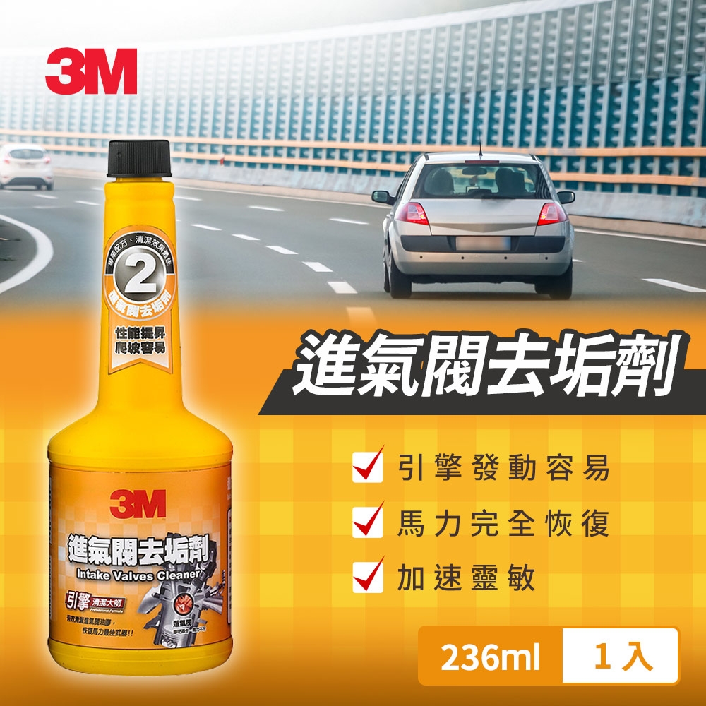 3M 進氣閥去垢劑 | 油精/添加劑/水箱精 | Yahoo奇摩購物中心