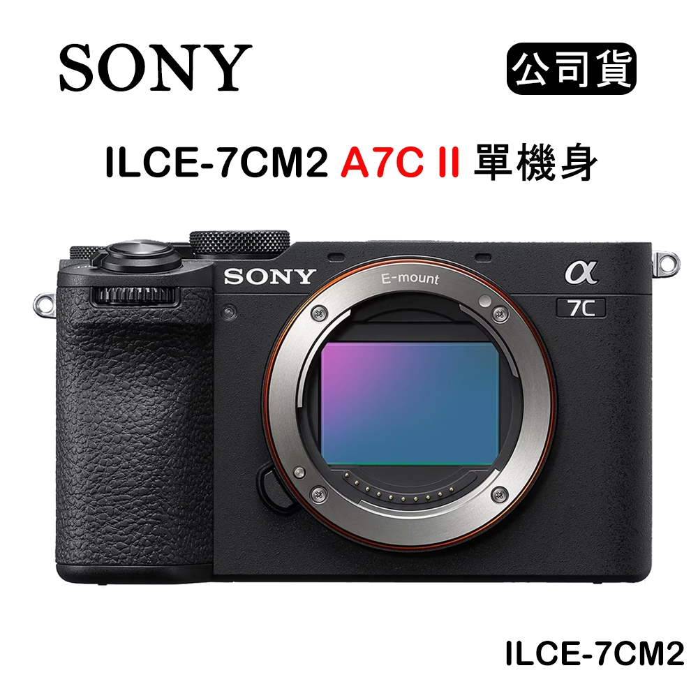 SONY A7C II A7C2 小型全片幅相機 單機身 ILCE-7CM2 (公司貨) | 微單-全片幅/中片幅 | Yahoo奇摩購物中心