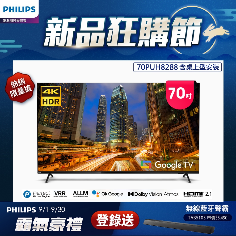 Philips 飛利浦 70吋4K Google TV智慧聯網液晶顯示器70PUH8288 | 電視 | Yahoo奇摩購物中心