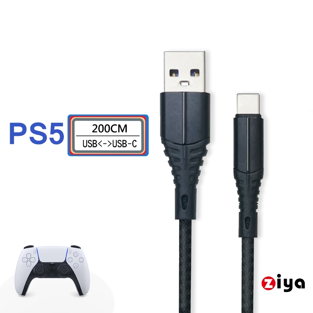[ZIYA] SONY PS5 USB Cable Type-C 傳輸充電線 決戰編織款 | PS5 副廠週邊 | Yahoo奇摩購物中心