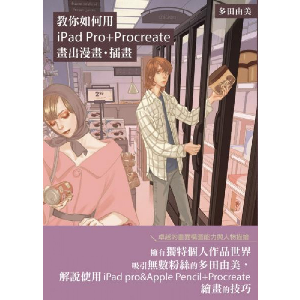 教你如何用iPad Pro+Procreate畫出漫畫‧插畫 | 語言學習 | Yahoo奇摩購物中心