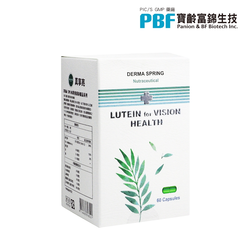 PBF 寶齡富錦 真享亮 60顆/盒 葉黃素 金盞草 黑豆 小米草 維生素A 維生素C 素食膠囊 | 睛亮保健 | Yahoo奇摩購物中心