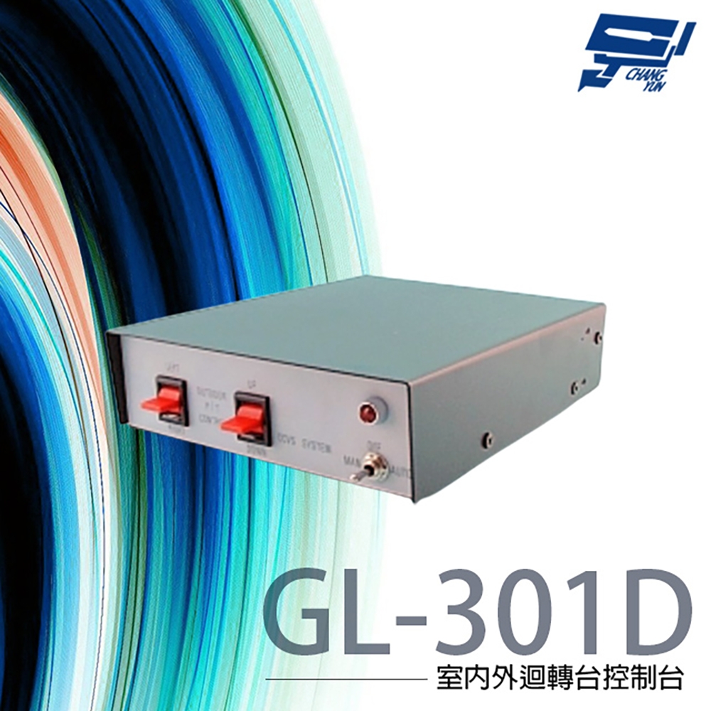 昌運監視器 GL-301D 室內外迴轉台控制台 適用GL-301 GL-302 GL-305 | 監控居家週邊 | Yahoo奇摩購物中心